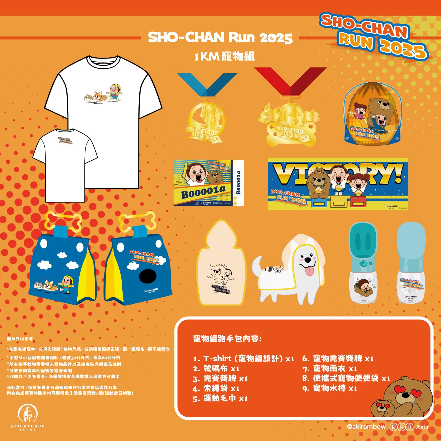 SHO-CHAN RUN 2025 | RUN WOW 跑者世界